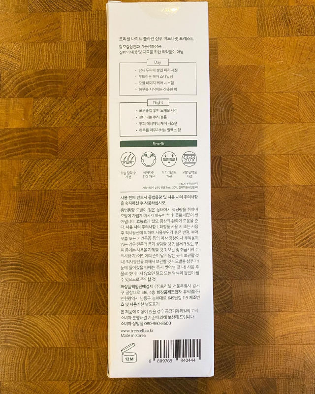 Treecell Night Collagen Shampoo - Midnight Forest Reviews